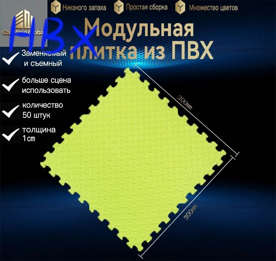 Модульная ПВХ плитка, 300 х 300, 50штук
