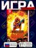 Игра Nuclear Blaze, для Nintendo Switch, русские субтитры, лицензионная версия