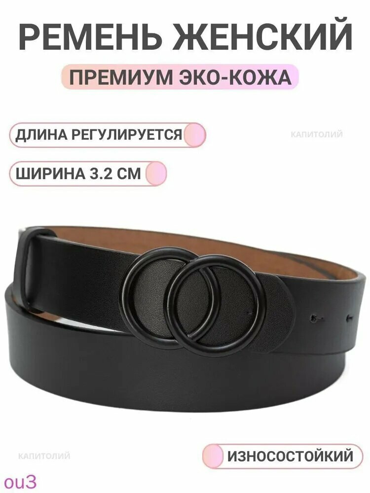 Ремень  для женщин