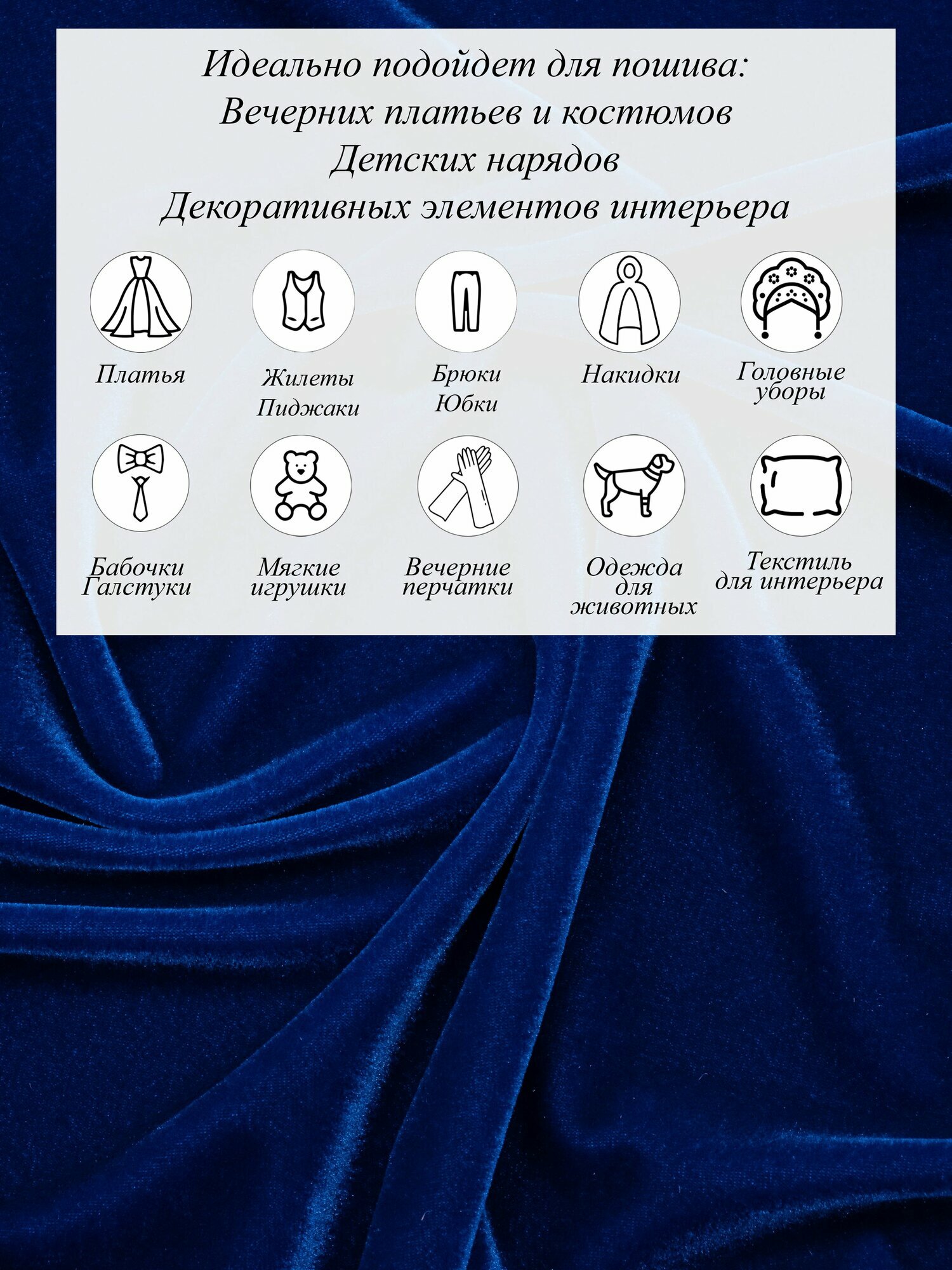 Бархат Стрейч — фото 1