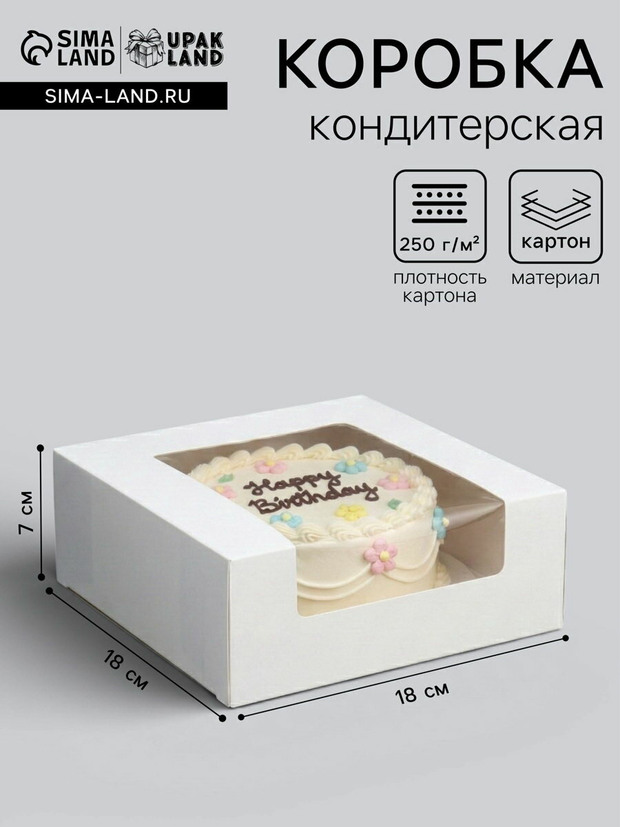 Кондитерская упаковка с окном, белая, 18x18x7 см, вид: кондитерские коробки