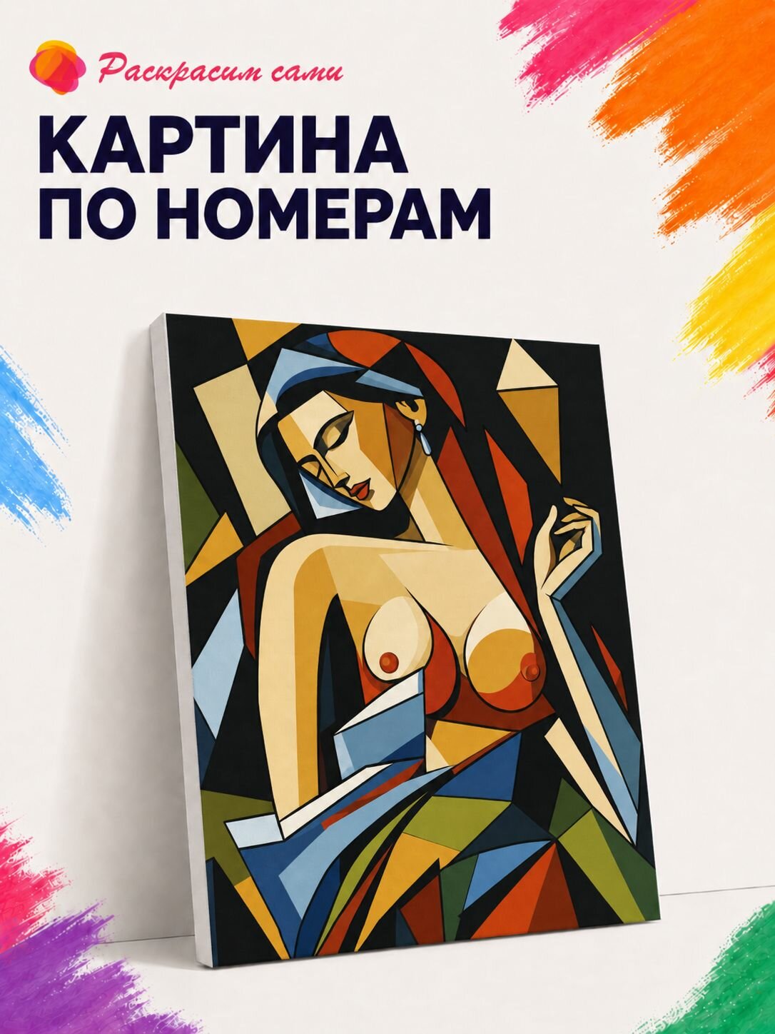 Картина по номерам на холсте с подрамником "Девушка. Абстракция", 40х50 см