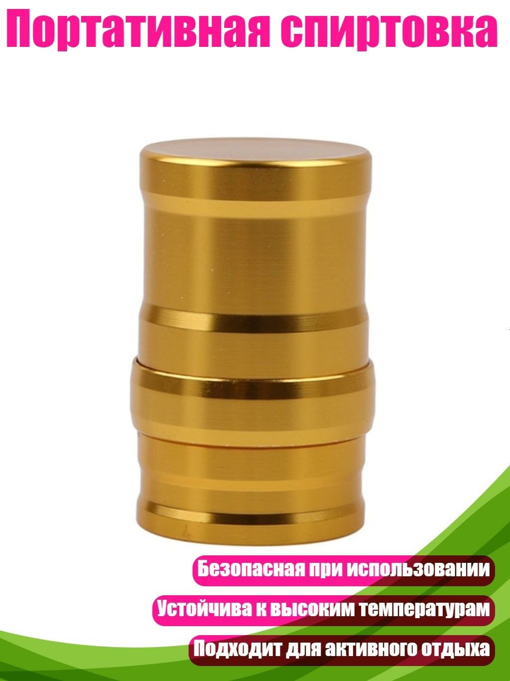 Портативная спиртовка