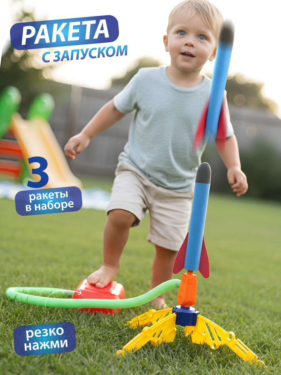 Детская ракетная установка Veld Co 123784 с запуском / Летающая игрушка