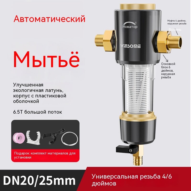 Предфильтр для воды магистральный с обратной промывкой, большая пропускная способность