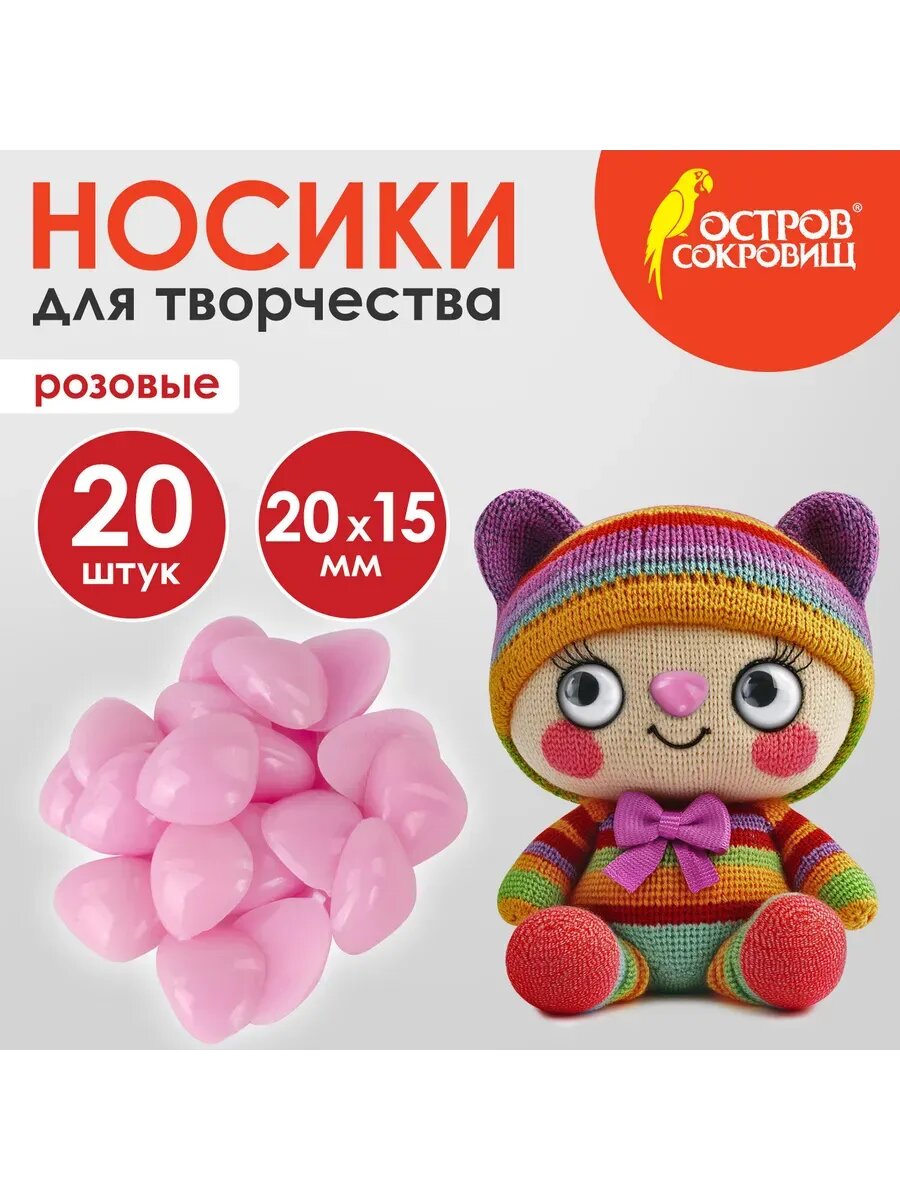 Носики декоративные для творчества 20х15 мм 20 шт розовые