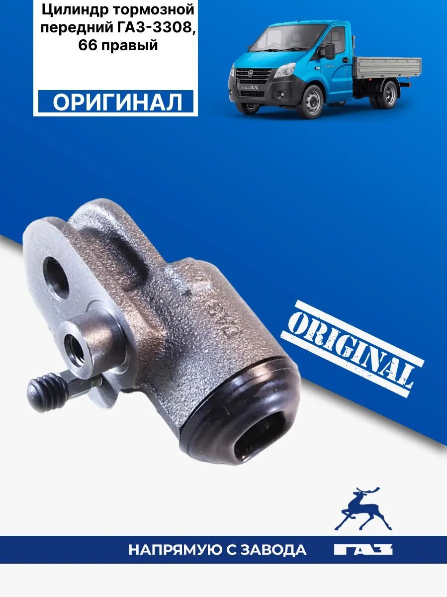 ГАЗ Цилиндр рабочий тормозной передний правый для а/м ГАЗ-66, 3308 /6616-3501040