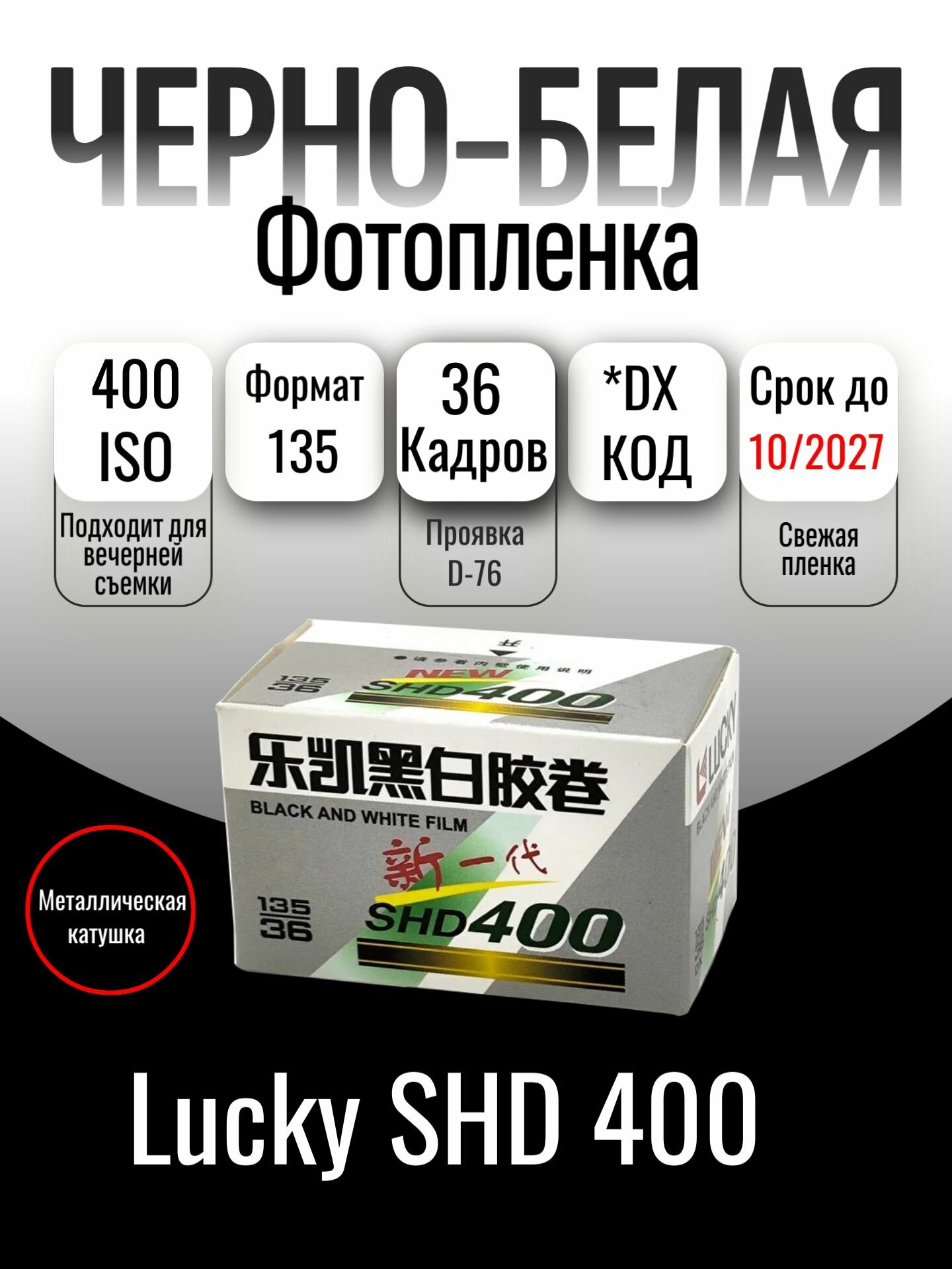 Фотопленка Lucky 400-135 для фотоаппарата ISO 400 135 формат