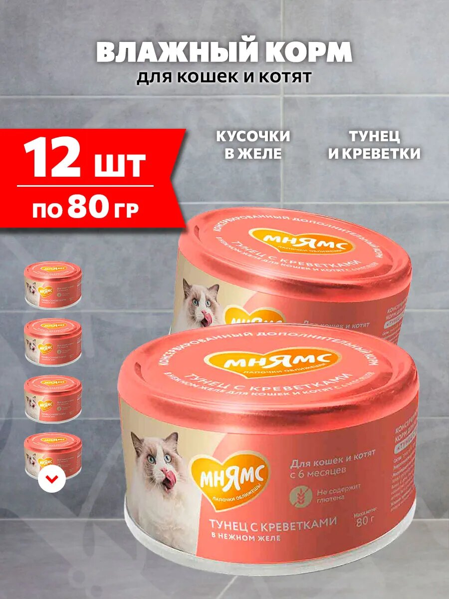 Корм влажный Мнямс для кошек и котят, тунец и креветки в желе, 80 г х 12 шт