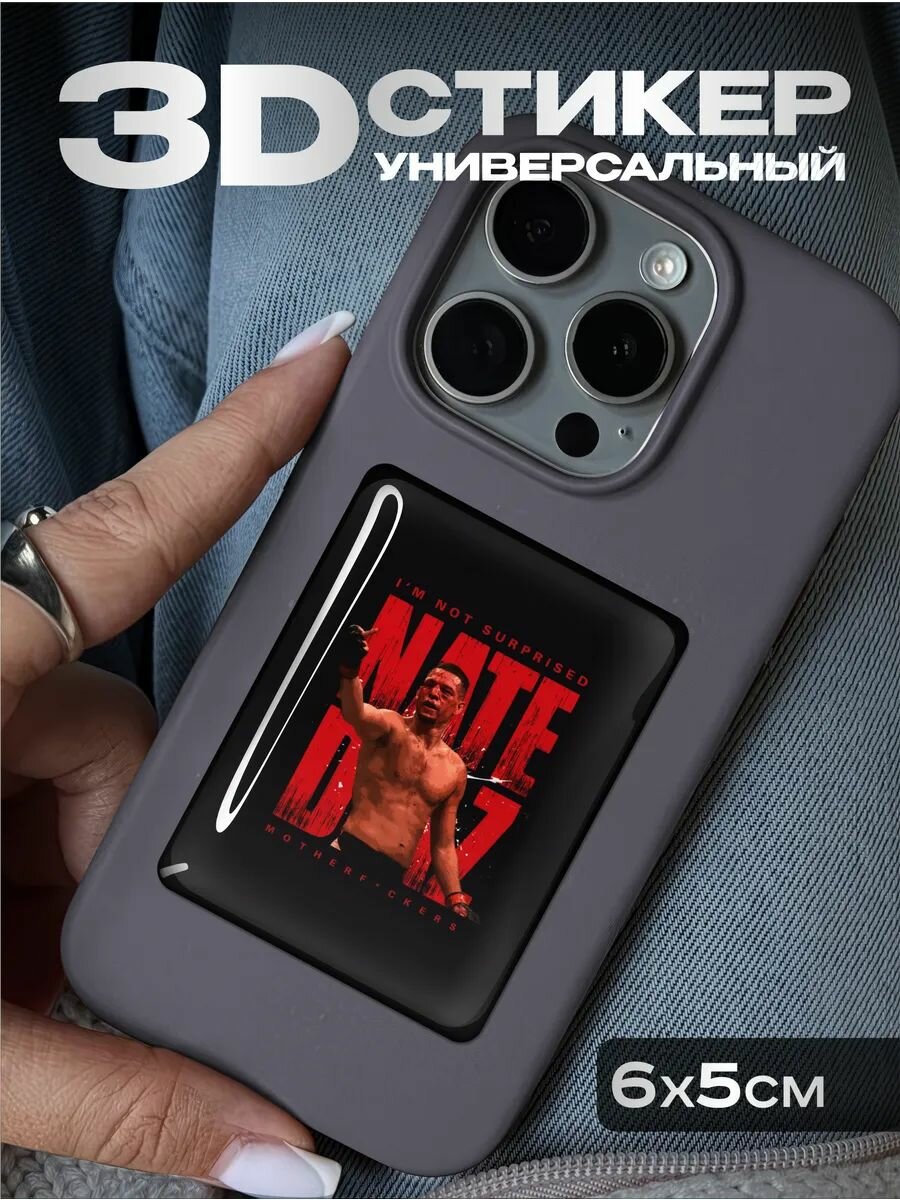 3д стикер на телефон Нейт диаз