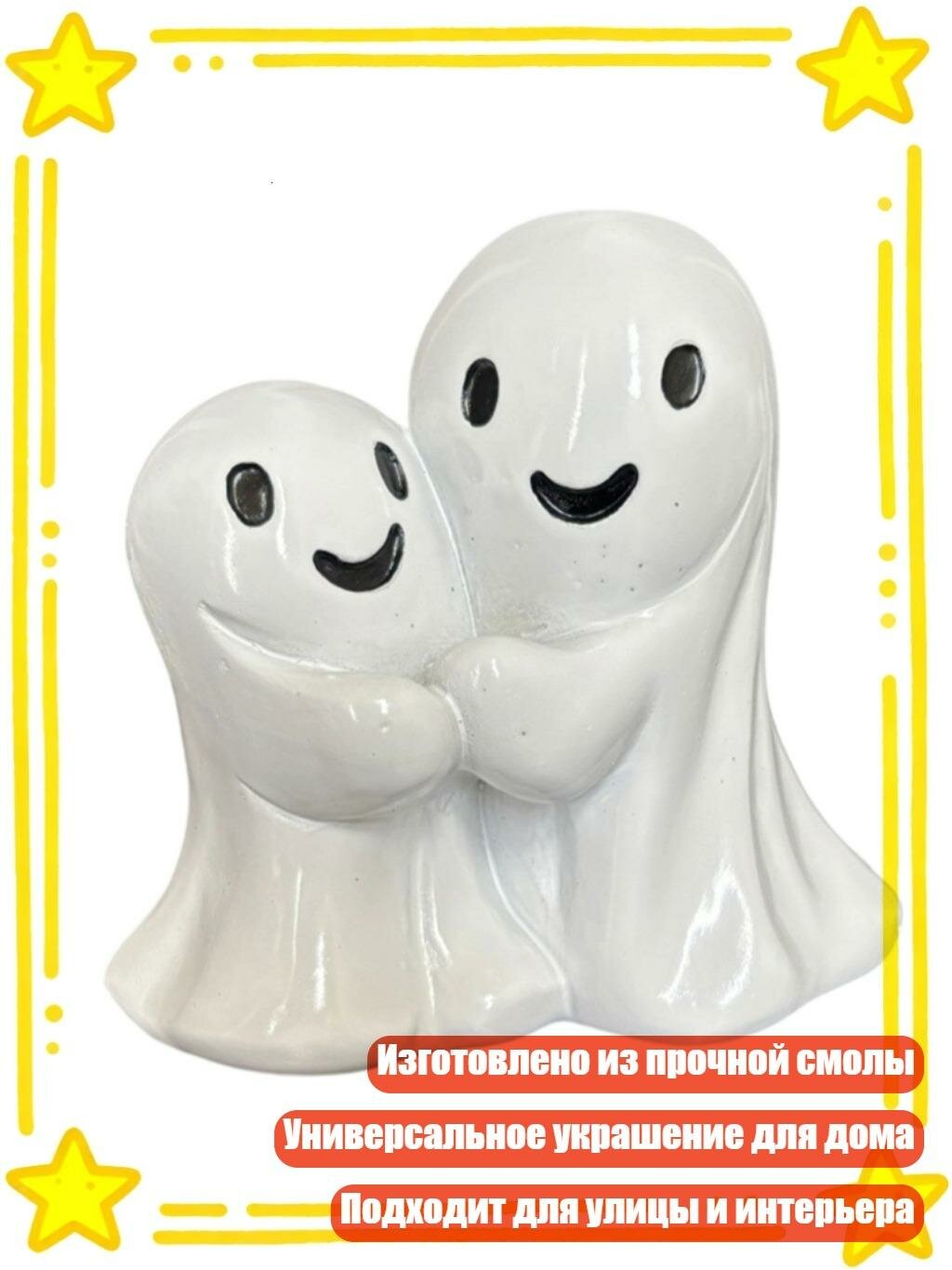 Белый привидение-фигурка для Хэллоуина, Обними призрака