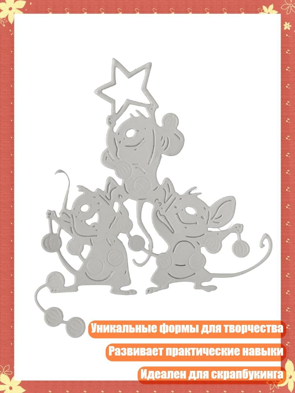 Три шаблона для вырезания мышек