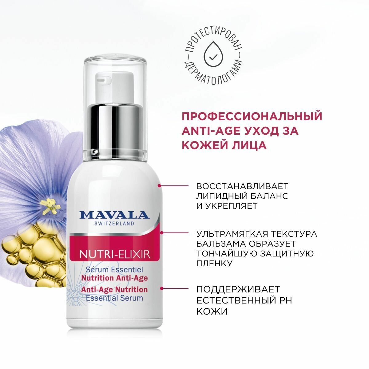 Mavala Сыворотка для ухода за кожей, 30 мл