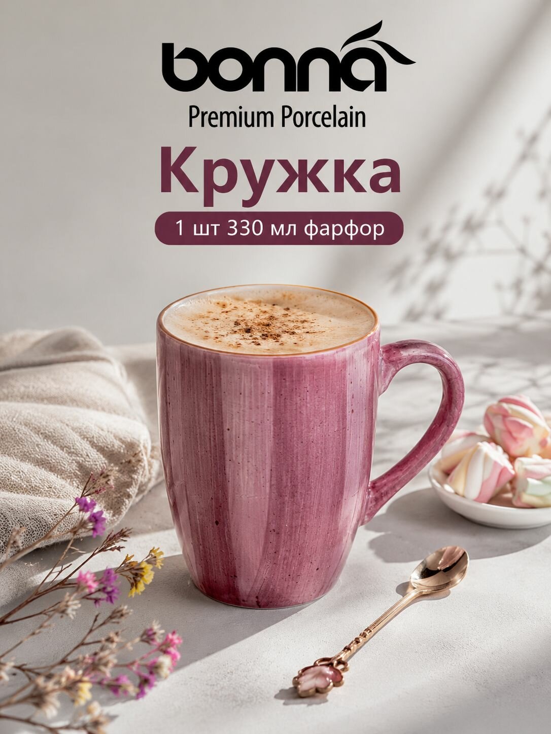 Кружка, чашка с ручкой фиолетовая Bonna "Аква" 1 шт, 330 мл, голубая. Ударопрочный профессиональный фарфор, для чайя, кофе, горячих напитков, капучино. "Aura Aqua" (Турция)