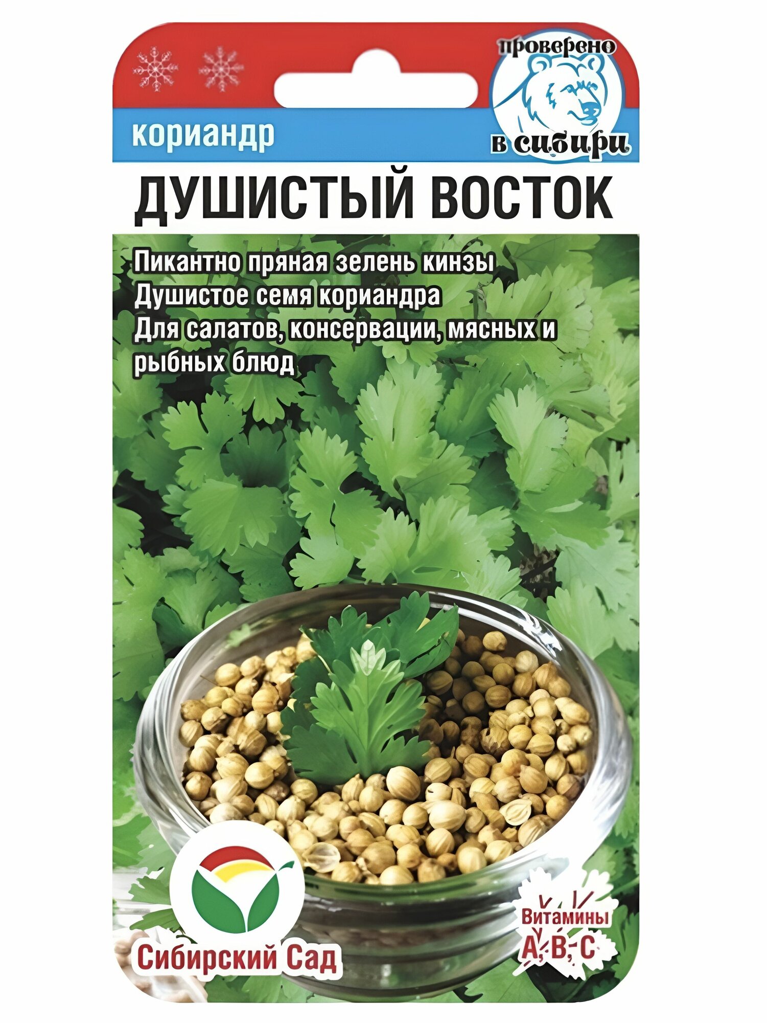 Кориандр Душистый Восток 3г (Сиб Сад)