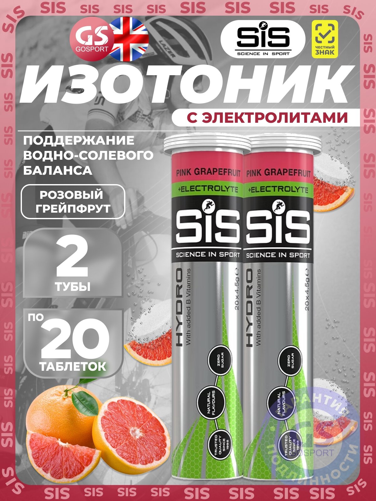 Изотоник SCIENCE IN SPORT (SiS) GO Hydro Tablet 2 x 20 таблеток, Розовый грейпфрут