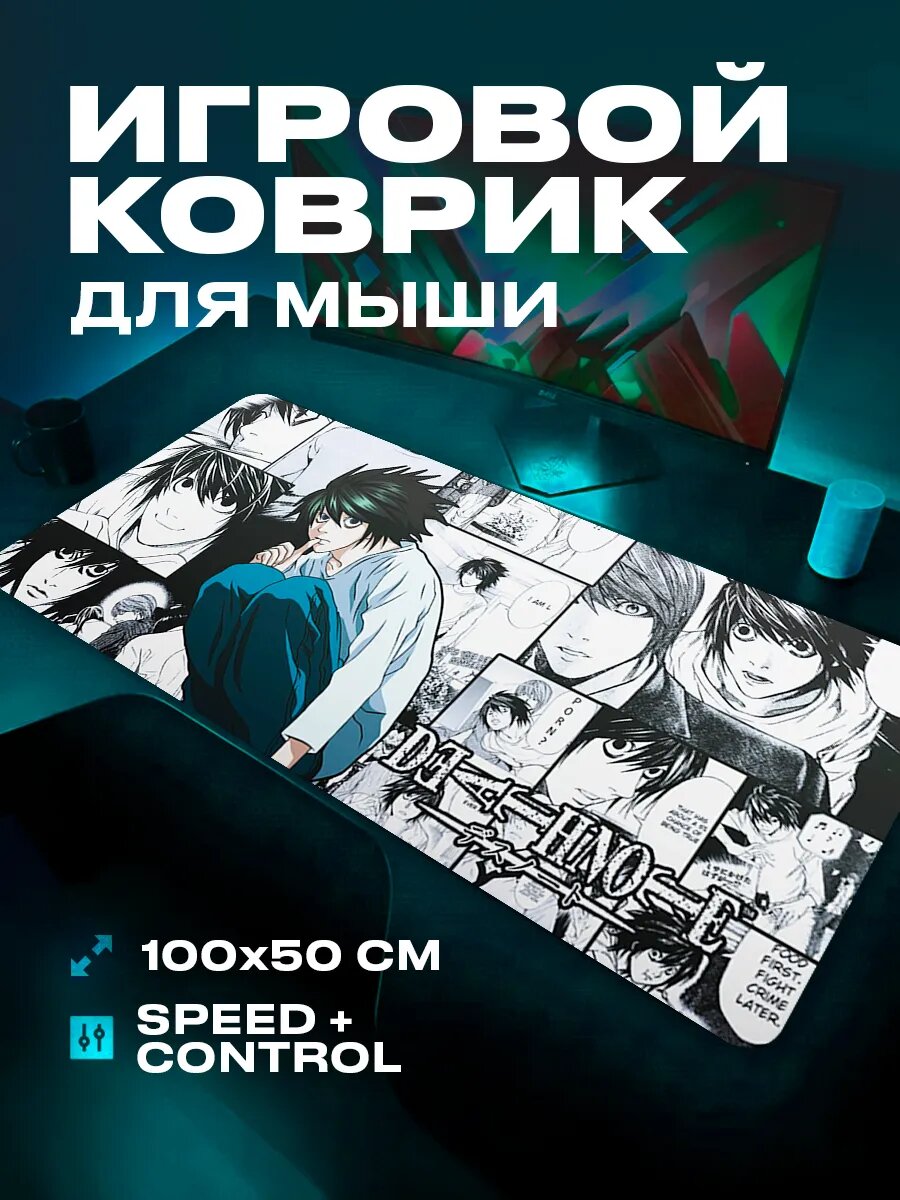 Коврик для мыши игровой Тетрадь смерти XXL 100 50 аниме