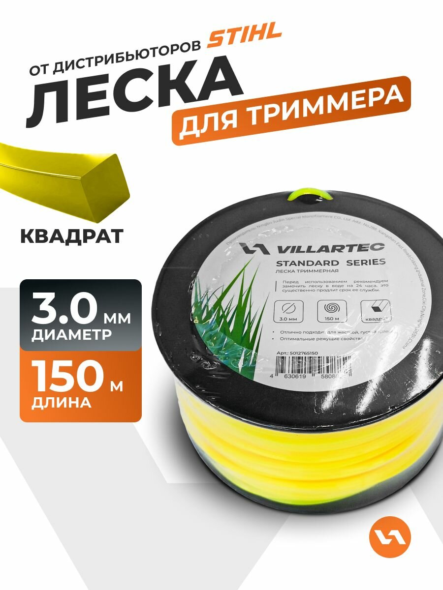 Леска для триммера 3.0 мм х 150 м квадрат VILLARTEC STANDARD