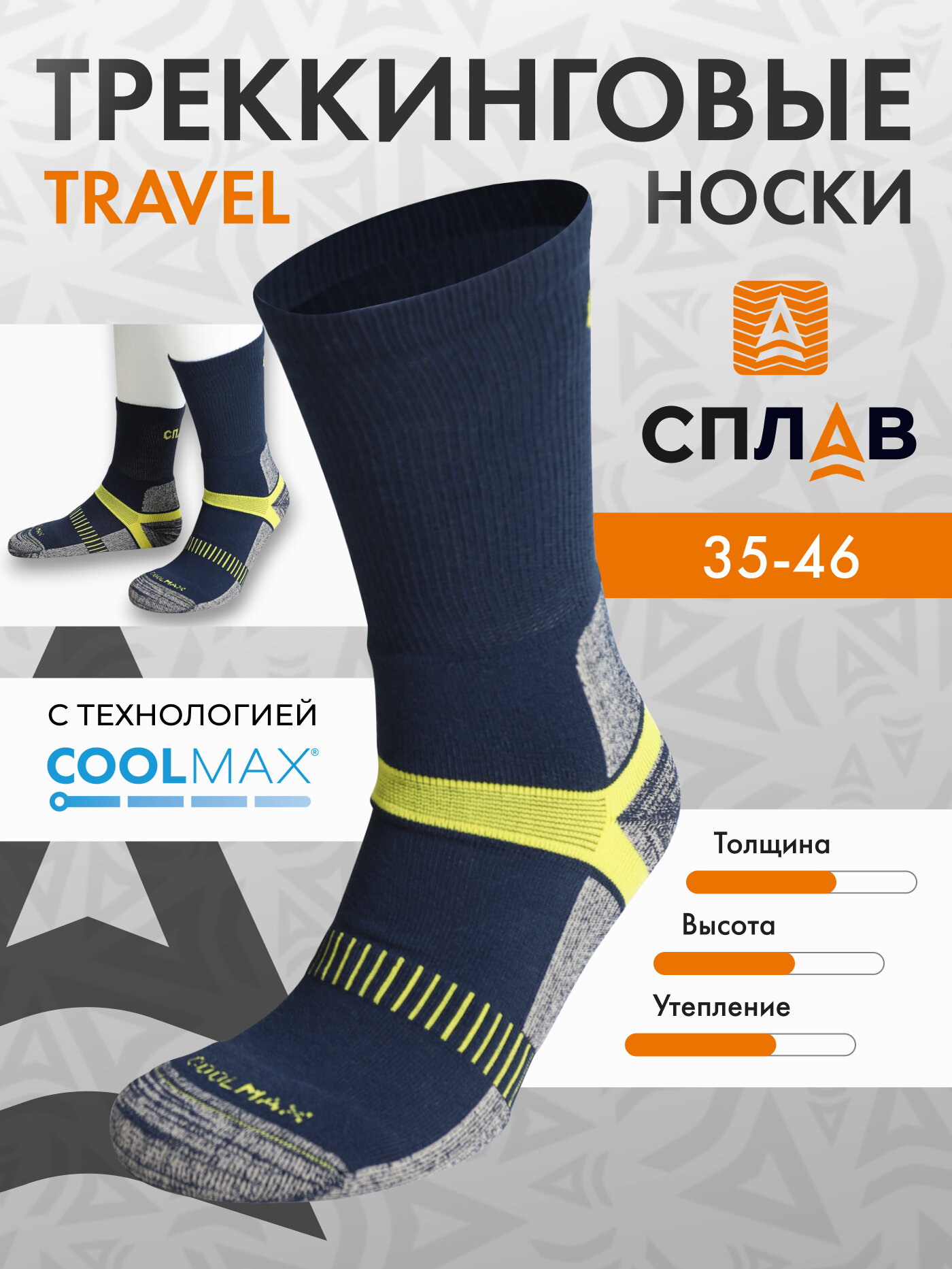 Носки Сплав Travel