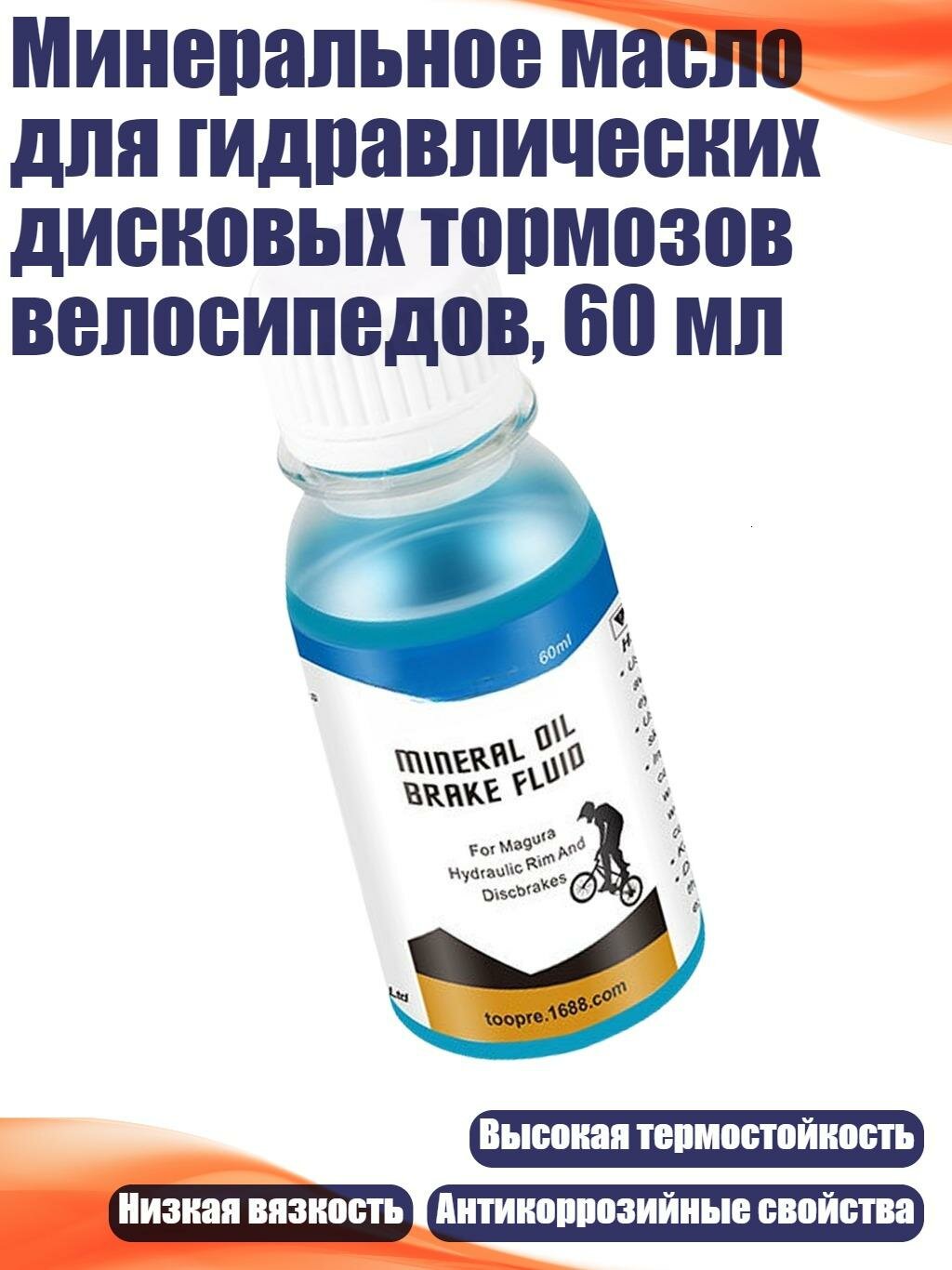 Минеральное масло для гидравлических дисковых тормозов велосипедов, 60 мл, Синий