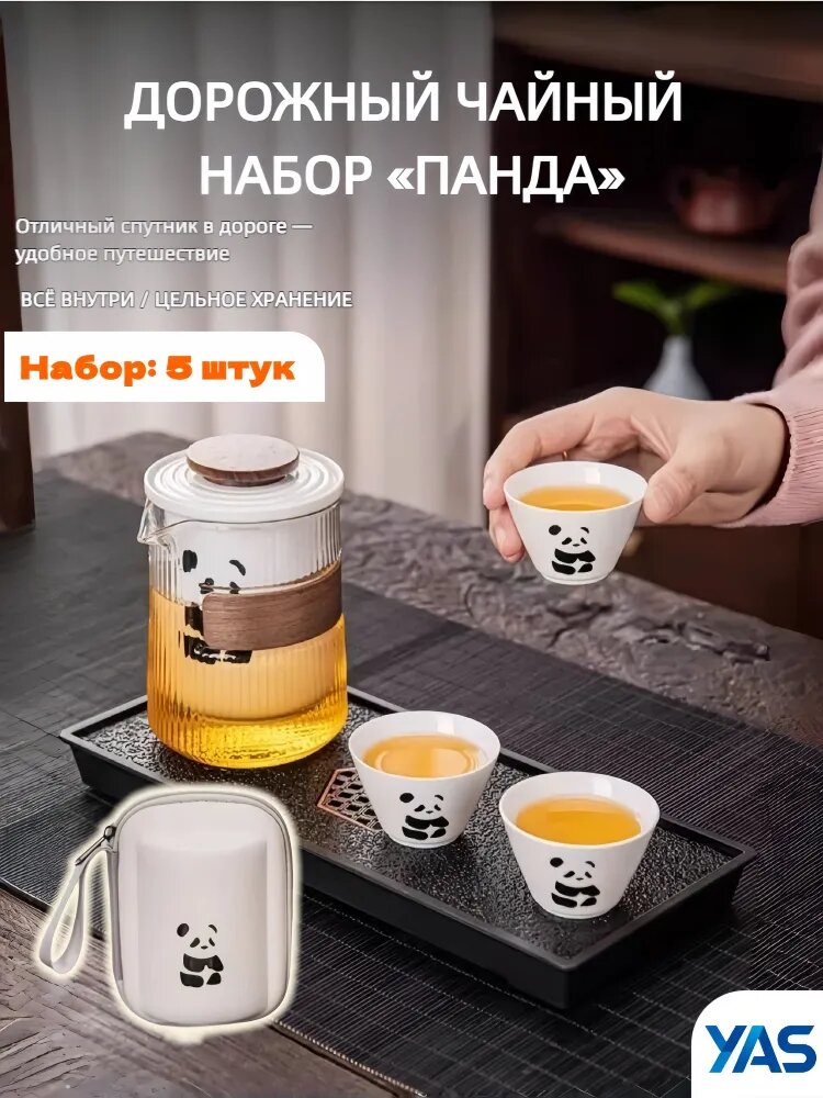 Дорожный чайный набор Panda для палаток и кемпинга: чайник объемом 450 мл + чашка объемом 50 мл + дорожная сумка/ набор: 5 предметов