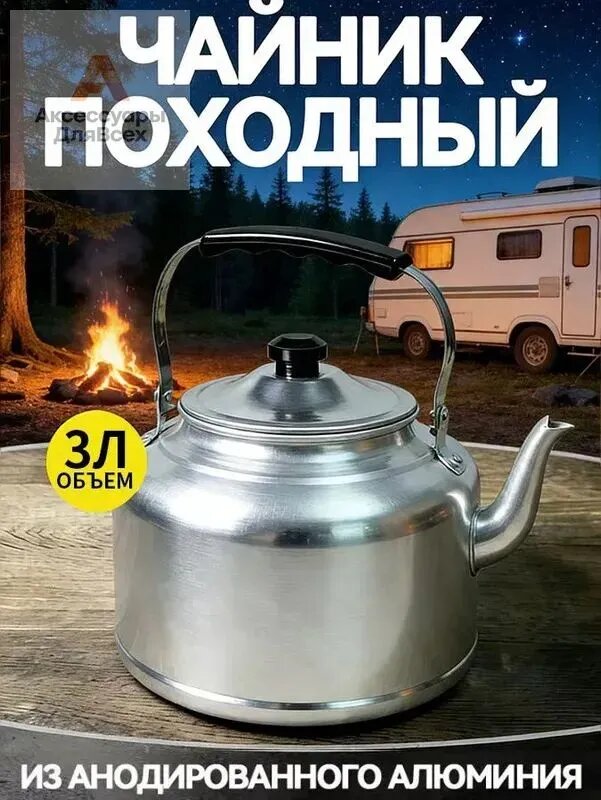 Алюминиевый чайник для газовой плиты 3 л