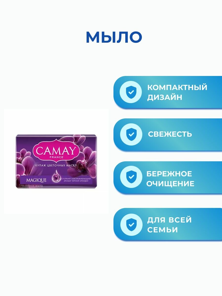 CAMAY Магическое заклинание твердое мыло с ароматом черной орхидеи 85 гр