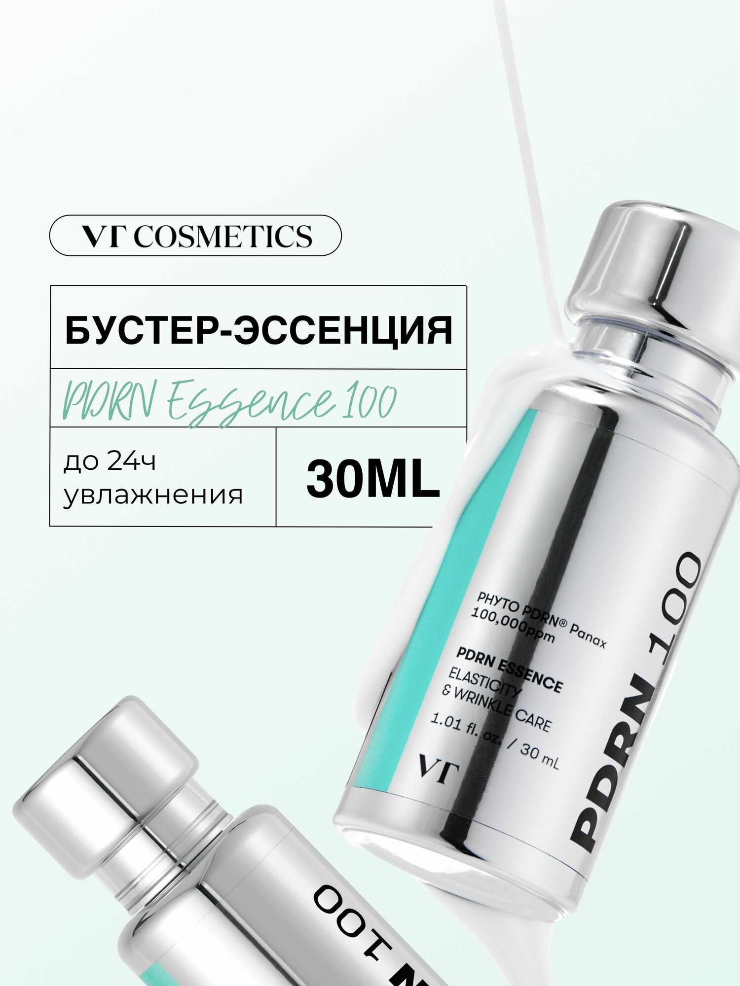 Укрепляющая бустер-эссенция с пдрн PDRN ESSENCE 100, 30мл VT