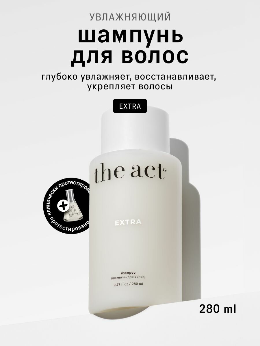 The Act Шампунь для волос женский уход за волосами EXTRA для ежедневного применения, 300 мл