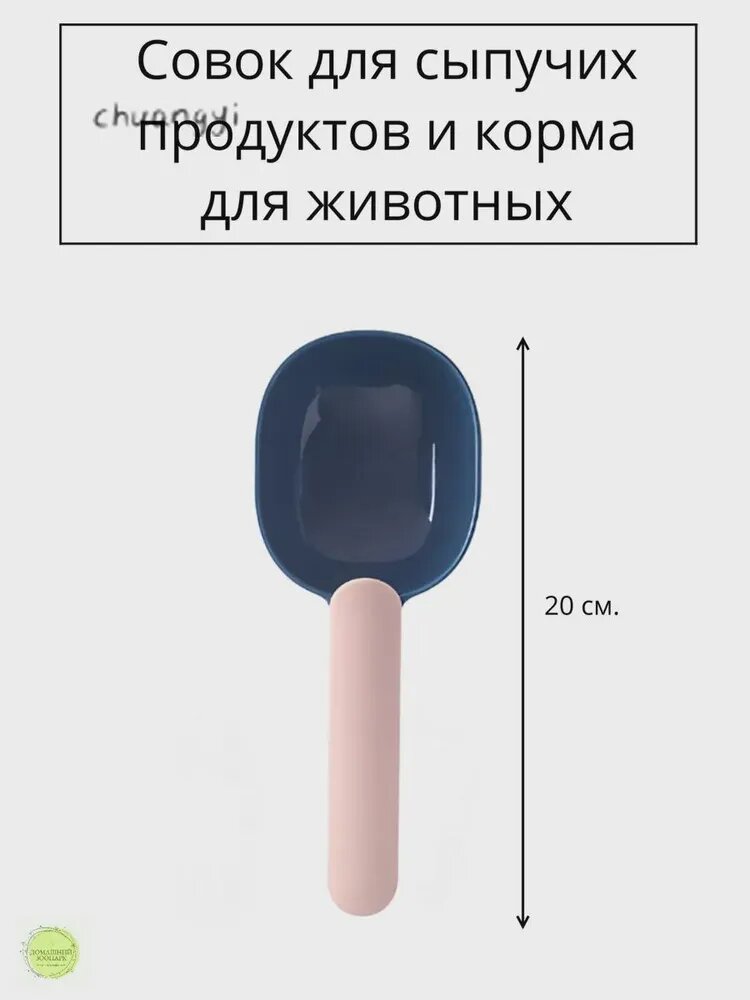 Совок, ложка, лопатка для корма животных, питомцев с зажимом 20,5 х 8, 5 см, синий