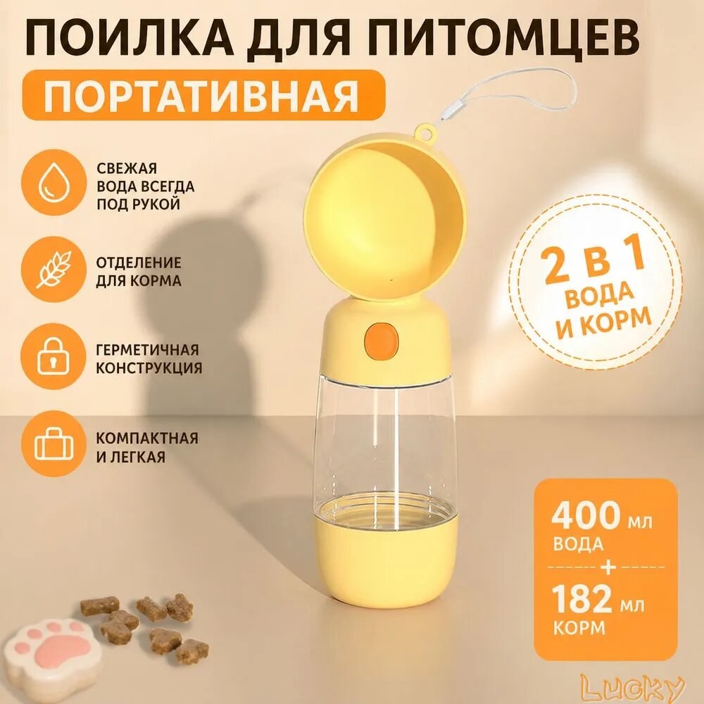 Поилка для собак и кошек 2-в-1 (вода+корм) портативная дорожная бутылка 565 мл, антипроливная, на прогулку и путешествия