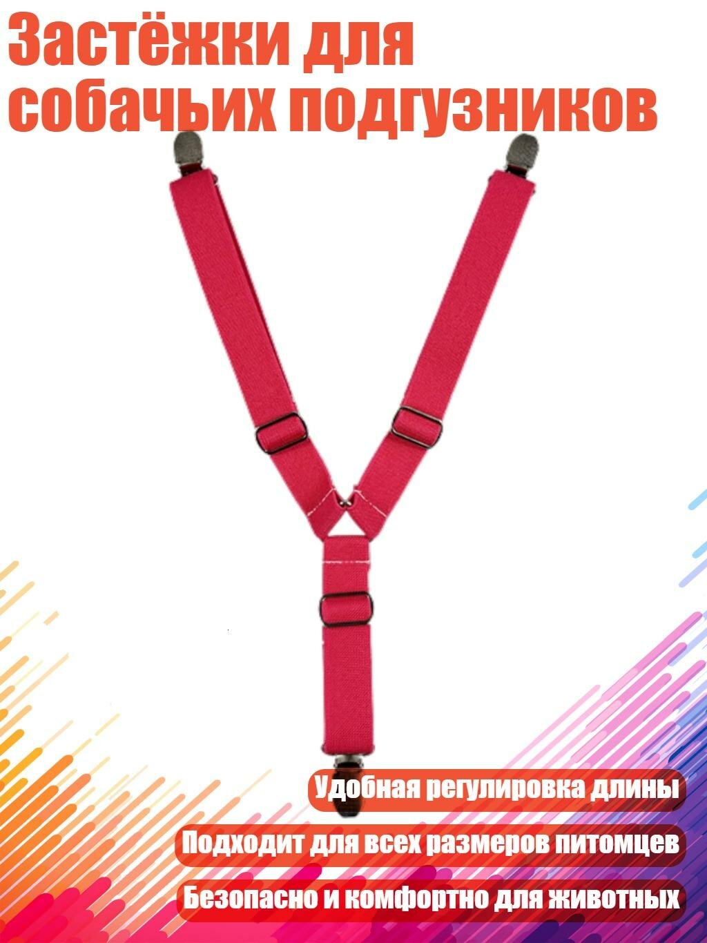 Застёжки для собачьих подгузников, 10 - M
