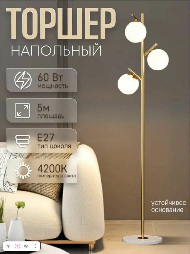 Торшер напольный, напольный светильник, торшер ЭлисСвет 5872LF-1L GD