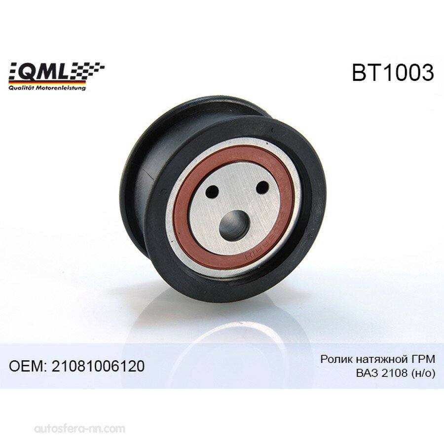 QML BT1003 Ролик натяжной ГРМ ВАЗ 2108 но QML BT1003