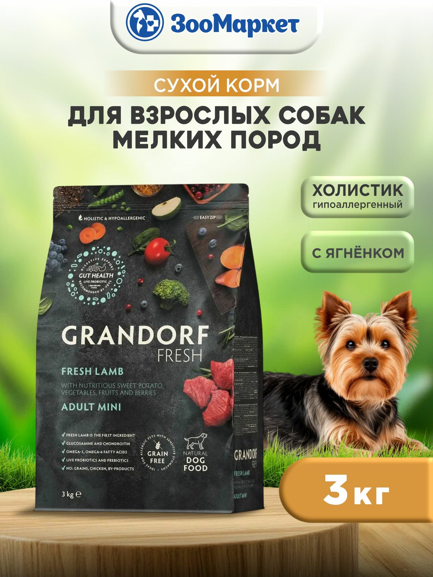 Grandorf Сухой беззерновой корм для мелких собак с ягненком 3 кг