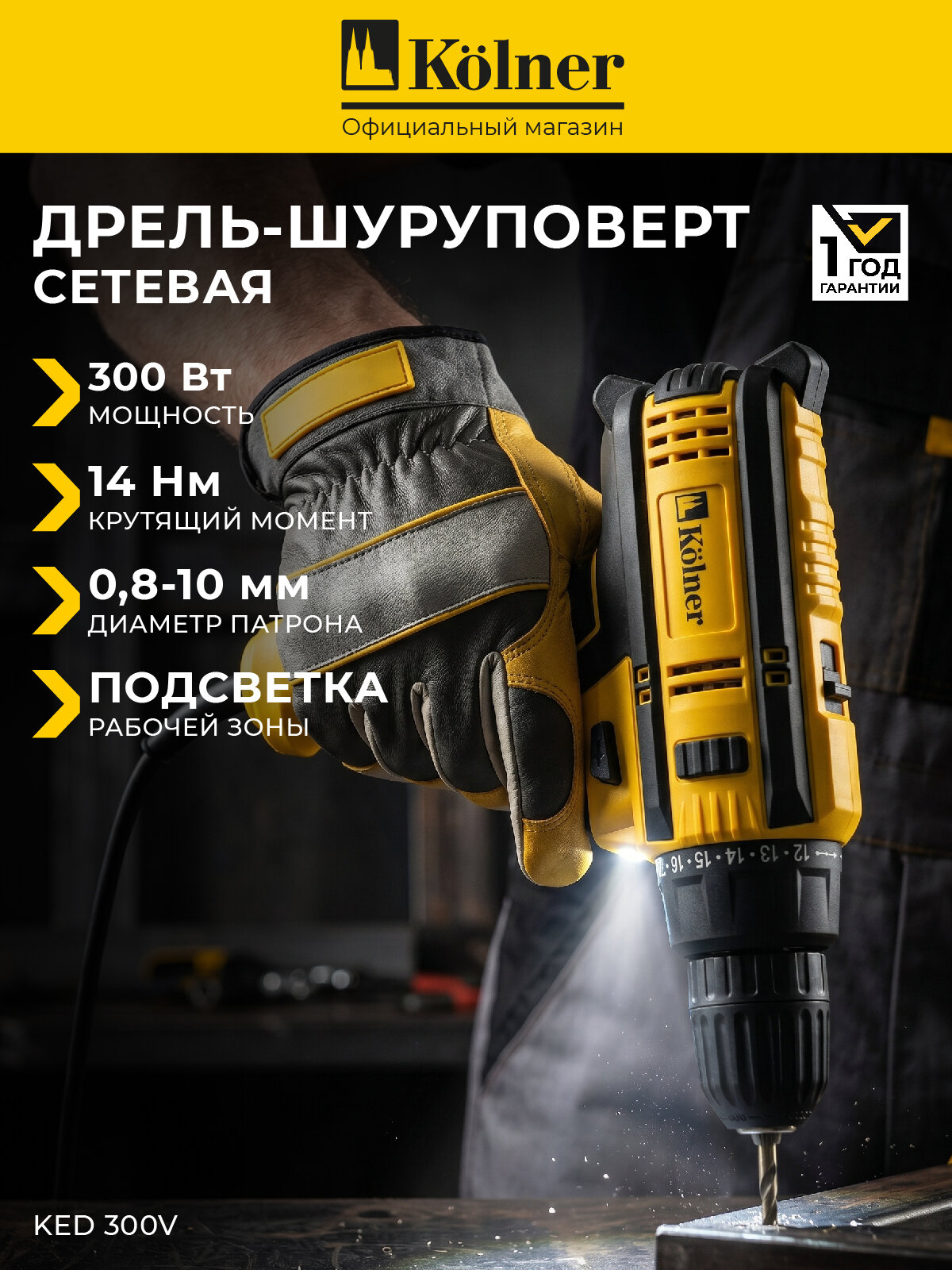 Сетевая дрель-шуруповёрт Kolner Ked300v кн300ве, 300Вт, быстрозажимной патрон, без аккумулятора