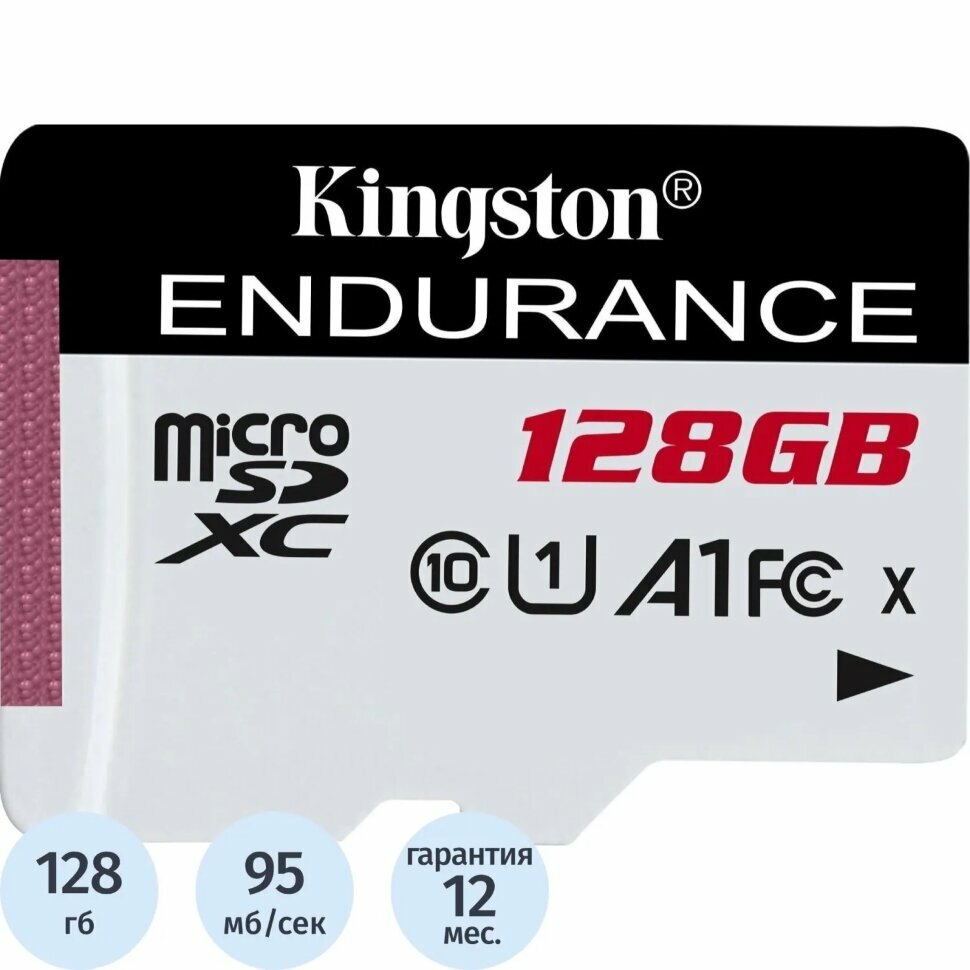 Карта памяти microSDXC Kingston High Endurance, 128 Гб, UHS-I Class10 U1 A1, 1841920