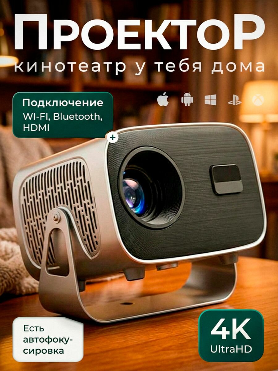 Проектор для фильмов FULL HD 4К поддержка, Bluetooth, Android, HDMI, модель А10, трансляция с телефона