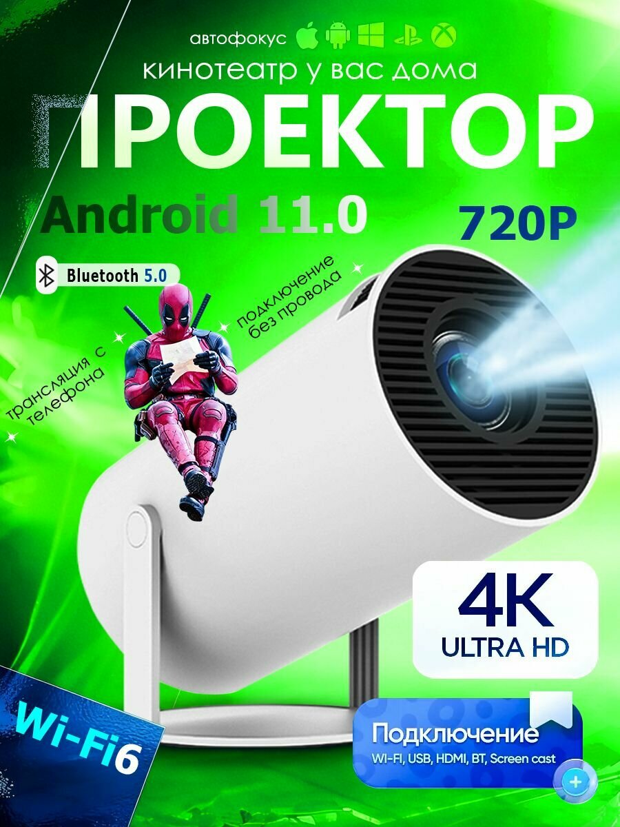 Гобо-проектор, белый