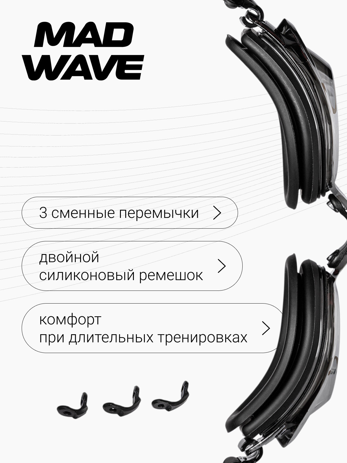 Очки для плавания MAD WAVE Techno II, для тренировок, цвет черный — фото 1