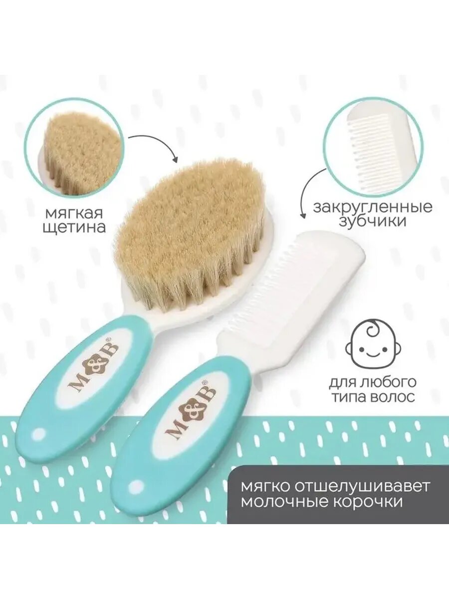 Комплект для ухода за малышом: щетка и расческа