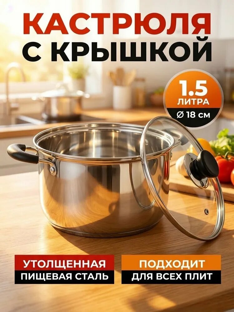 Котел пищевой, Нержавеющая сталь, 1,5 л, 1 шт