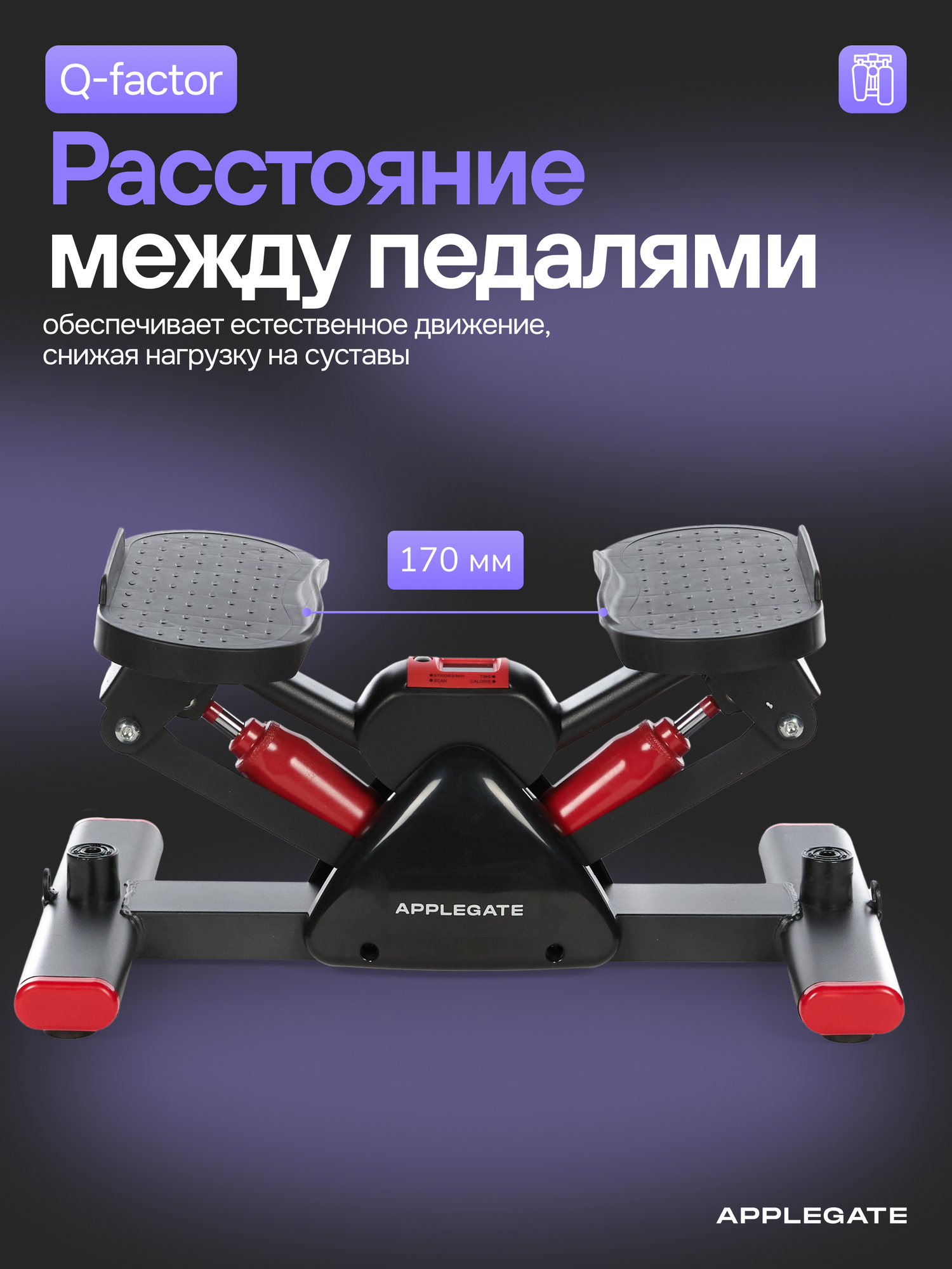 Степпер тренажер для дома AppleGate PACE BF, тренажер степпер — фото 1