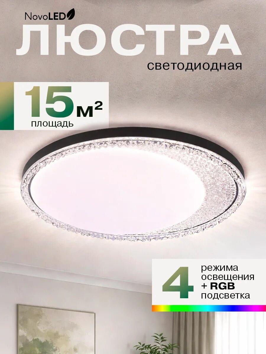 Люстра потолочная светодиодная LED с пультом, Светильник потолочный светодиодный диммируемый RGB 48 Вт