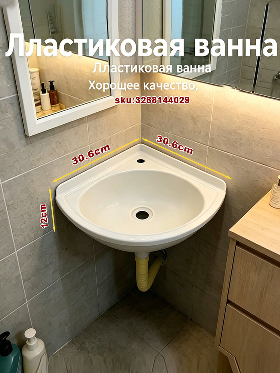 Компактная специальная пластиковая угловая раковина для ванной комнаты, 1 шт.