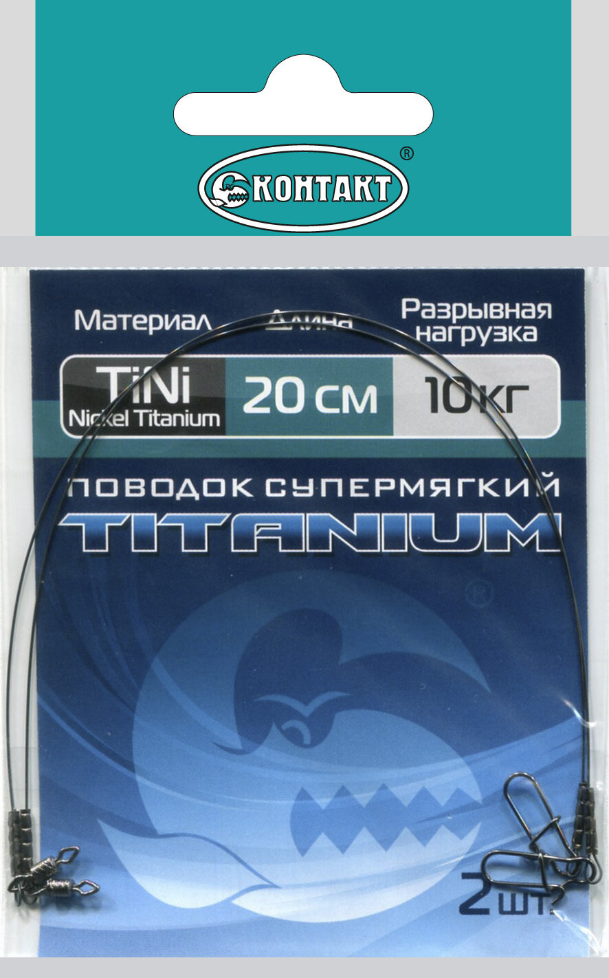 Поводок титановый контакт TITANIUM, тест 10 кг рыболовный поводок для рыбалки