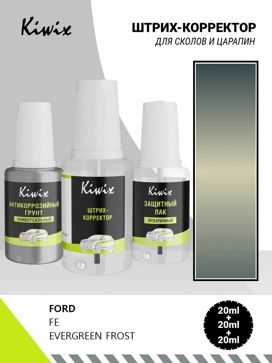 Подкраска FORD FE EVERGREEN FROST 20мл + лак + грунт