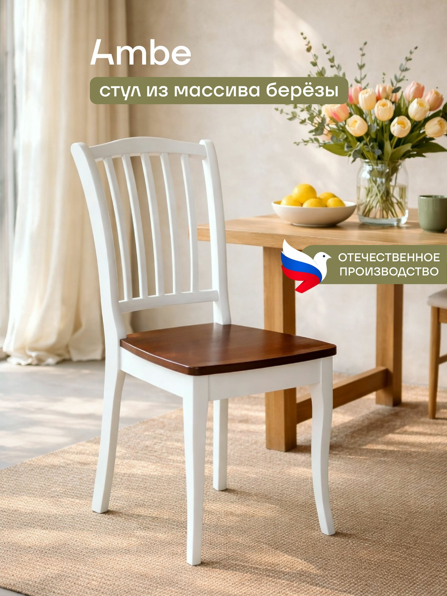 Стул кухонный Ambe Элин деревянный, со спинкой и жестким сиденьем Белый, Темный орех