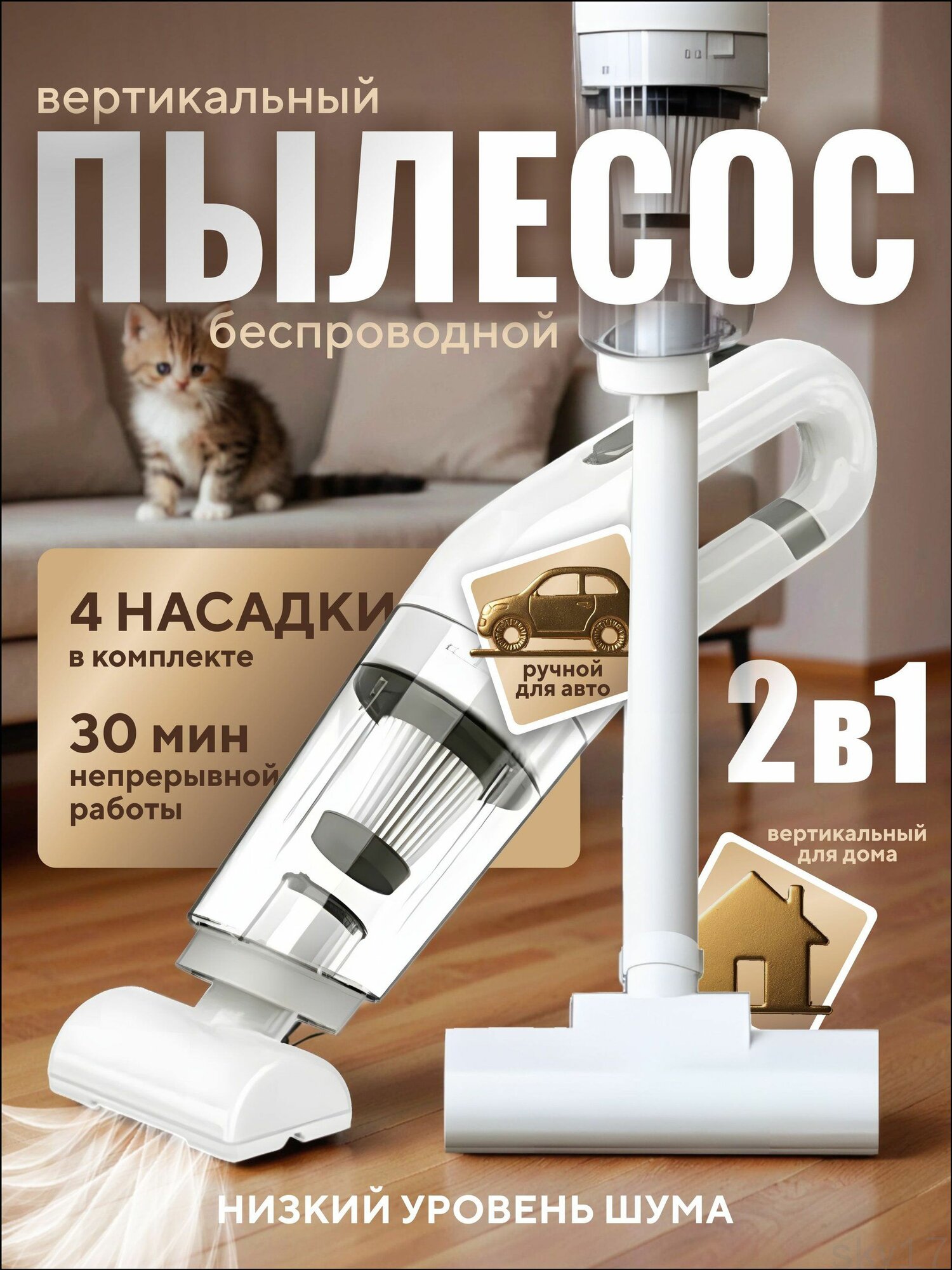 Ручной пылесос / пылесос вертикальный