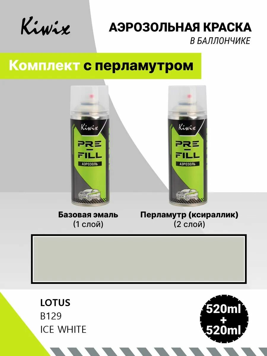 Аэрозольная краска LOTUS B129 ICE WHITE 520мл